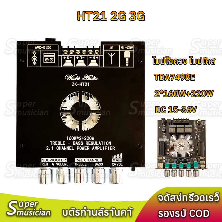 แอมป์จิ๋ว ZK HT21 2G 3G แท้ บลูทูธ 5.0 160W*2+220W แอมป์จิ๋ว 2.1 HT21 ...