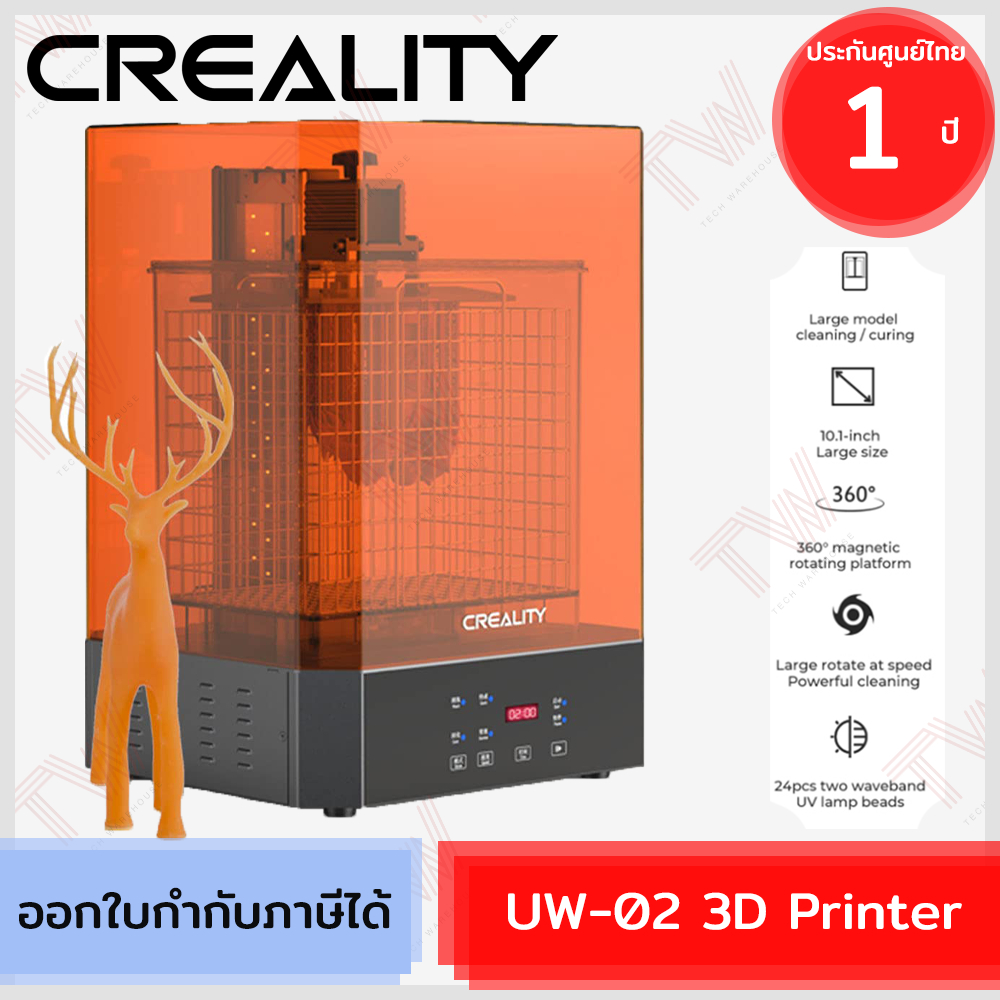 Creality UW-02 3D Printer เครื่องล้างและอบเรซิ่น ของแท้ ประกันศูนย์ 1 ...