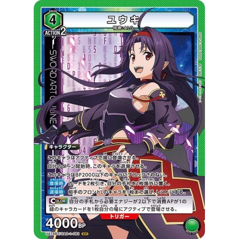 Union Arena: Sword Art Online UA15BT/SAO Single Card (SR) | Shopee Thailand