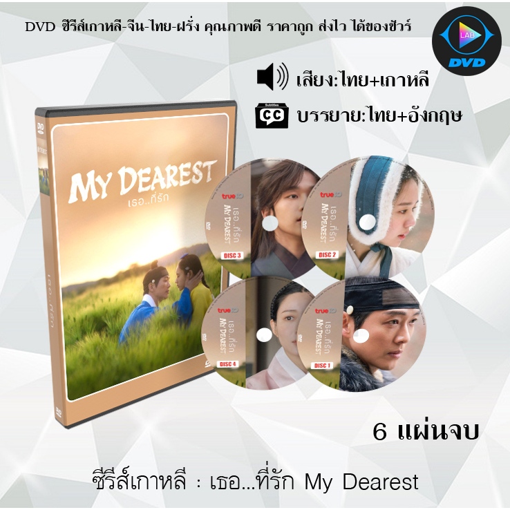 DVD ซีรีส์เกาหลี เธอ ที่รัก My Dearest จำนวน 6 แผ่นจบ (พากย์ไทย+ซับไทย) | Shopee Thailand