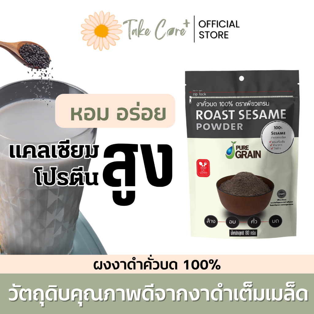 Godent Pure Grain โกเด้นท์ เพียวเกรน งาดำคั่วบด 100% ชนิดผง ขนาด 80 ...