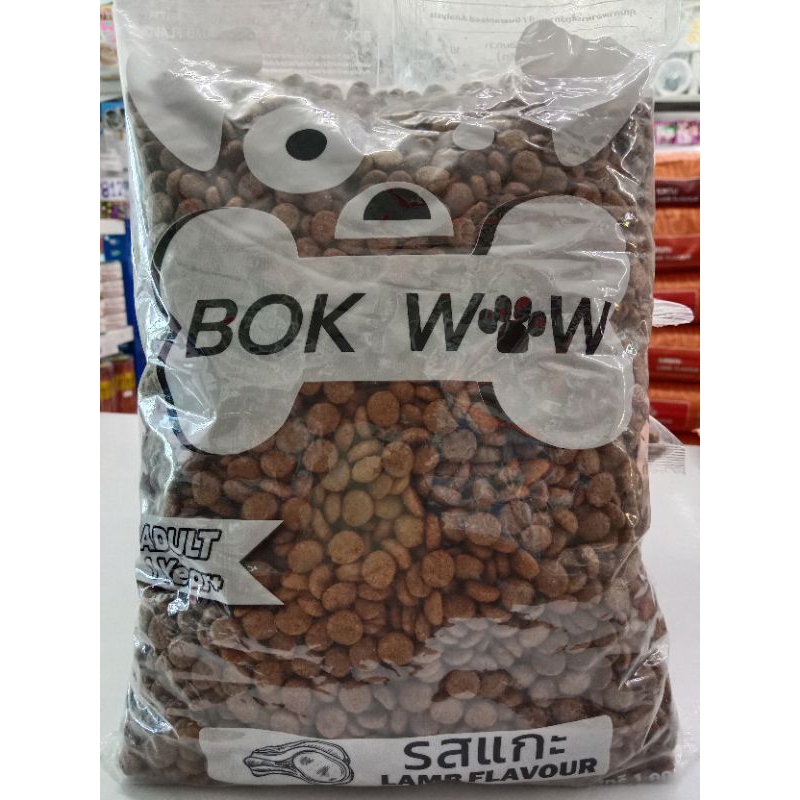 Bok Wow (บ๊อก ว๊าว) ขนาด 1 Kg. อาหารเม็ดสำหรับสุนัขโต รสเนื้อตับ/รสแกะ ...