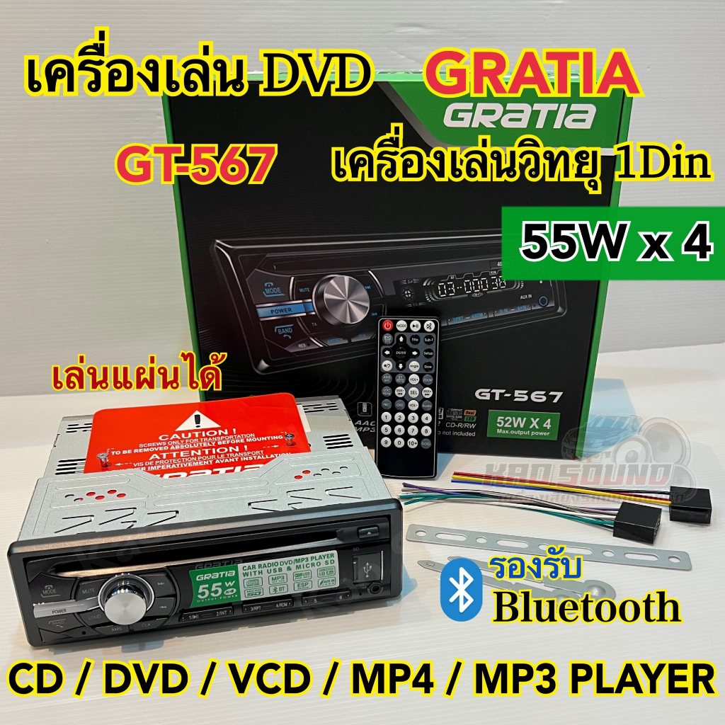 เครื่องเล่นวิทยุ1Din GRATIA รุ่น GT-567 เครื่องเล่นติดรถยนต์ 1Din รองรับ DVD USB SD Card CD-MP3 ...