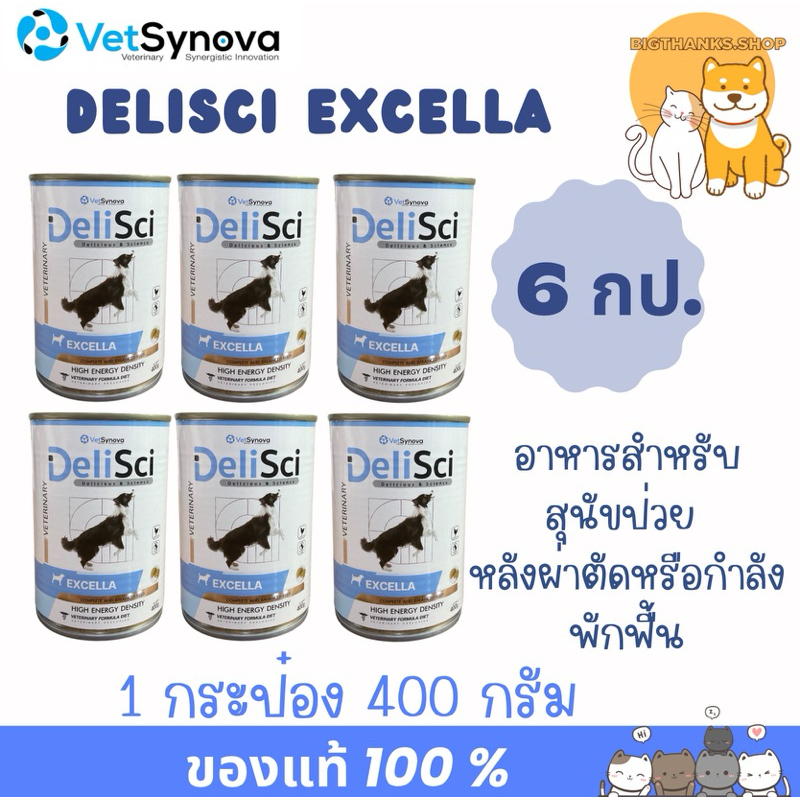 (( 6กป.)) Delisci Excella 400 g. แบบเปียกสำหรับสุนัข อายุ 1 ปีขึ้นไป ...