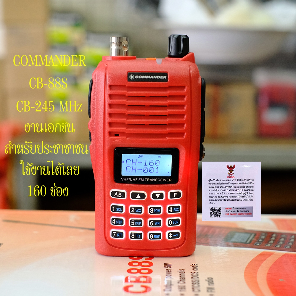 COMMANDER CB88S CB-245 MHz 160 ช่อง มีประกัน สำหรับประชาชน ใช้งานได้เลย | Shopee Thailand