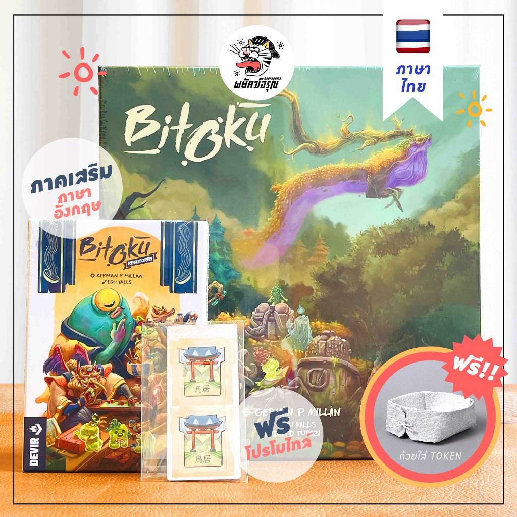 Bitoku ราชาภูติ และ Bitoku: Resutoran (ภาคเสริมภาษาอังกฤษ) (ฟรี Promo ...