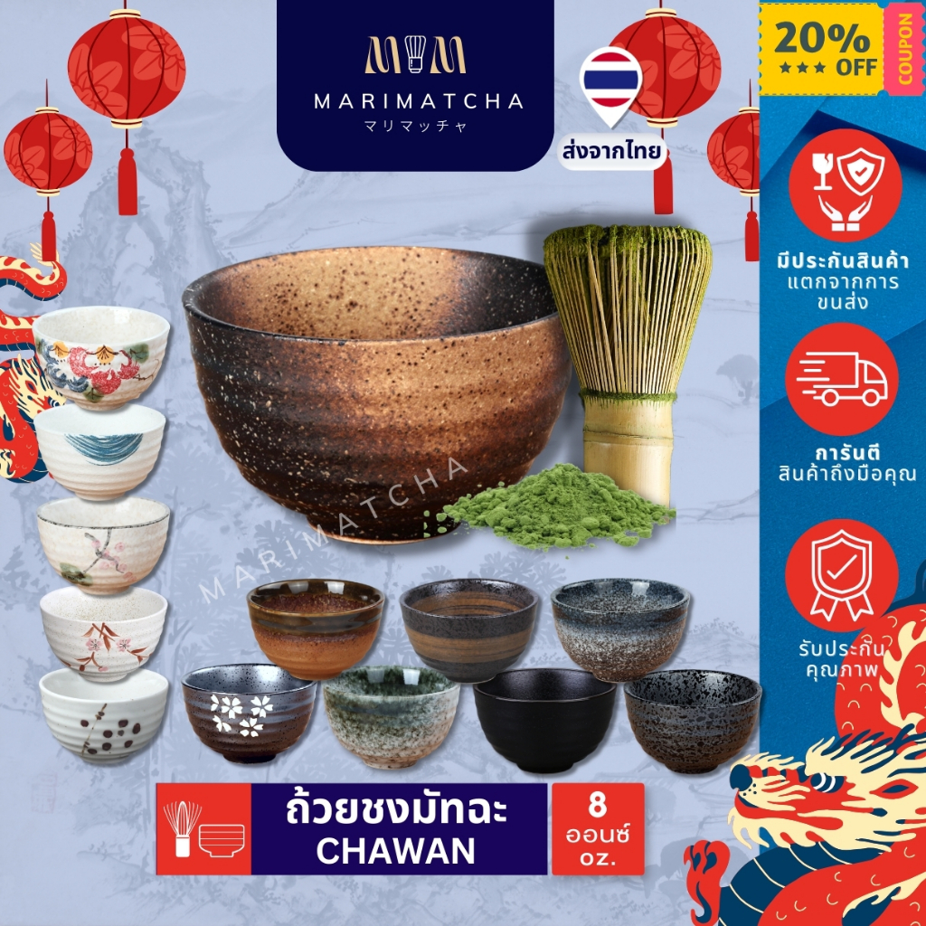 ถ้วยชงชาเขียวมัทฉะสไตล์ญี่ปุ่นขนาด 8 ออนซ์ ทำจากเซรามิค Japanese style ...