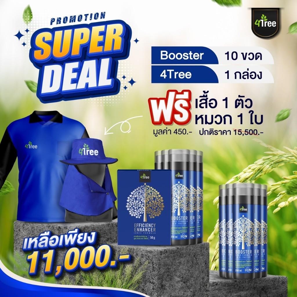 แท้ พร้อมส่ง 4tree โฟร์ที ชุดสุดคุ้ม A4S สารเพิ่มประสิทธิภาพการเจริญเติบโตพืช จุลินทรีย์เพื่อ ...