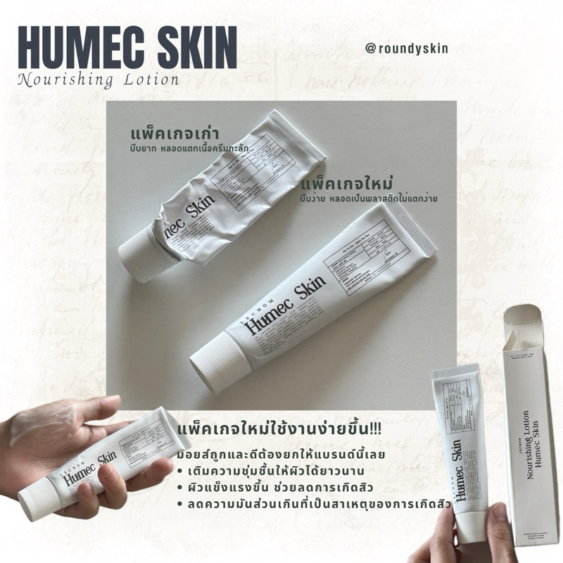 Humec skin มอยเจอร์ไรเซอร์ 15 g.(แพ็คเกจใหม่) หมดแล้วหมดเลย! | Shopee ...