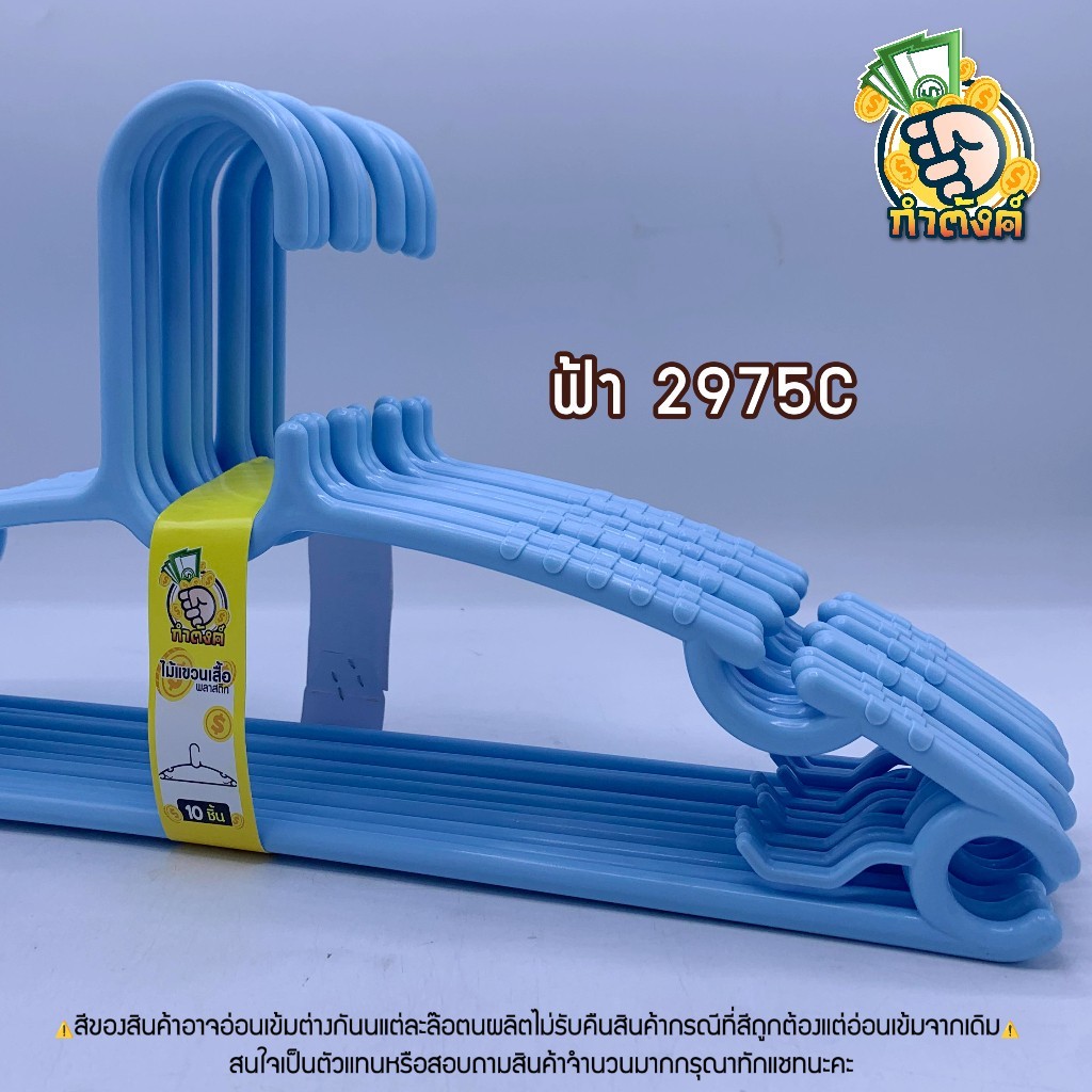 H40 ไม้แขวนเสื้อโทนฟ้า-น้ำเงิน ไม้แขวนเสื้อคุมโทน เลือกเฉดสีได้ ส่ง 40 ...