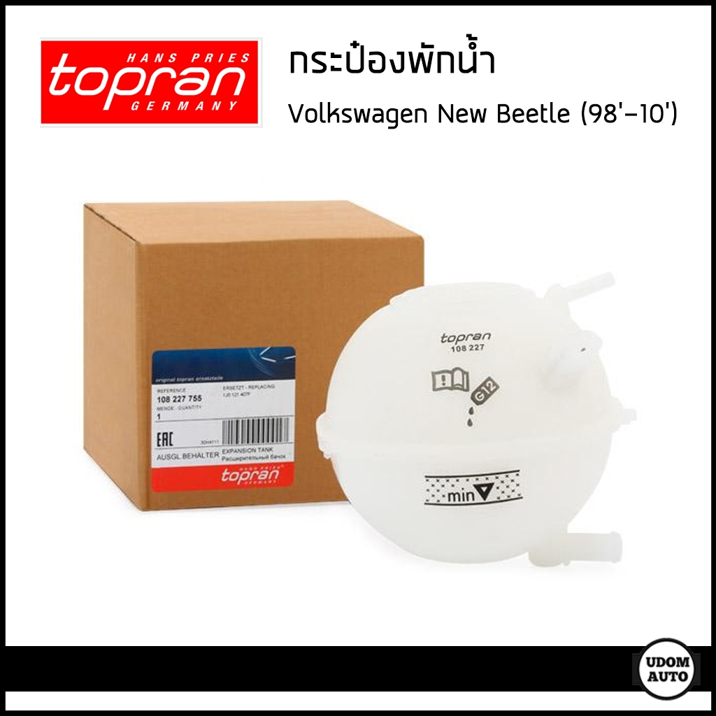 VW กระป๋องพักน้ำ Volkswagen New Beetle (98'-10') โฟลคสวาเก้น นิวบิทเทิล ...