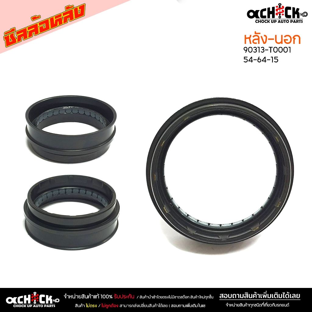 ซีลล้อหลัง ( ตัวใน / นอก ) วีโก้ ไทเกอร์ 4wd ตู้D4D ของแท้ศูนย์ รหัส ใน ...