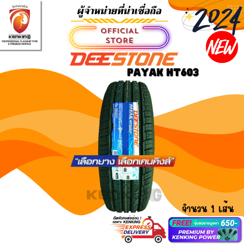 ผ่อน0% DEESTONE 245/70 R16 PAYAK HT603 ยางใหม่ปี 2024 ( 1 เส้น) ยางขอบ16 Free!! จุ๊บยาง Premium ...