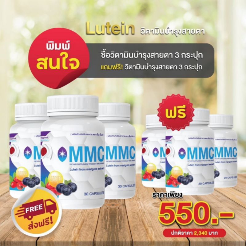 mmcลูทีน(เซท6กระปุก) วิตามินสายตาของแท้ c1 | Shopee Thailand