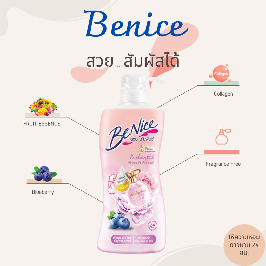 ของแท้ BeNice ครีมอาบน้ำ บีไนซ์ ขนาด 400-450 มล. รbenice สครับน้ำหอม ...