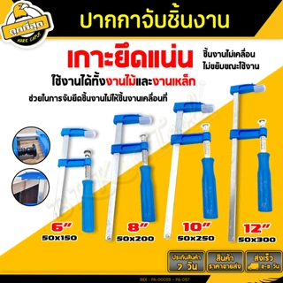 f clamp ราคาพิเศษ | ซื้อออนไลน์ที่ Shopee ส่งฟรี*ทั่วไทย!