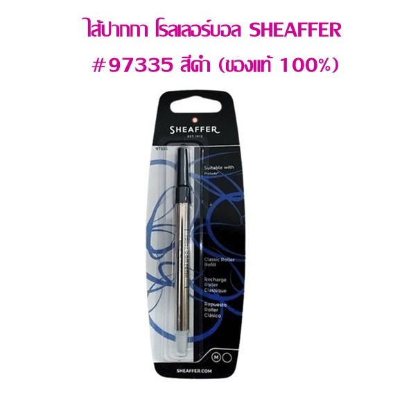 ไส้ปากกา โรลเลอร์บอล SHEAFFER #97335 สีดำ (ของแท้ 100%) | Shopee Thailand