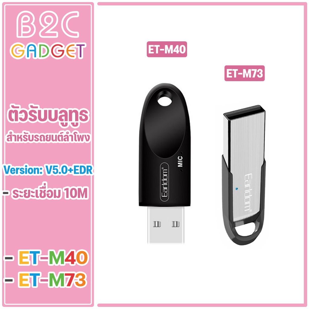 Earldom รุ่น ET-M73 ET-M40 ตัวรับสัญญาณ Bluetooth สำหรับรถยนต์ ลำโพง เพื่อฟังเพลงจากโทรศัพท์ ...