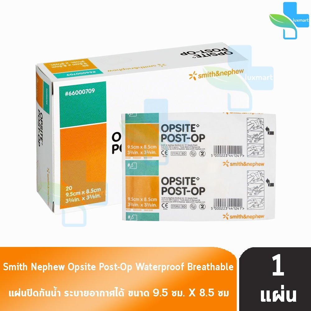 Smith & Nephew OPSITE POST-OP ขนาด 9.5x8.5 ซม. [แบ่งขาย 1 แผ่น] พลาสเตอร์ฟิล์มใสปิดแผลชนิดกันน้ำ ...