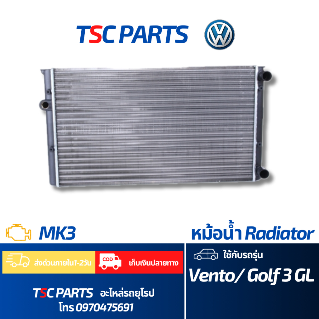 หม้อน้ำ Volkswagen Golf MK3 GL +Vento | Shopee Thailand
