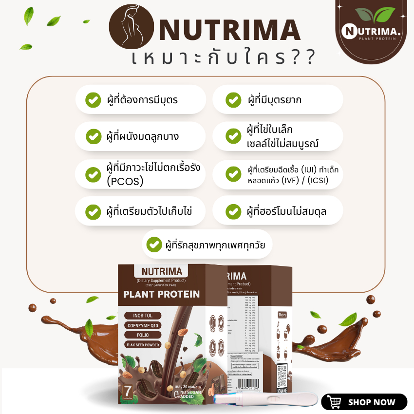 Nutrima Plant Protein โปรตีนเตรียมตั้งครรภ์ ผสม อิโนซิทอล โคเอ็นไซม์ ...