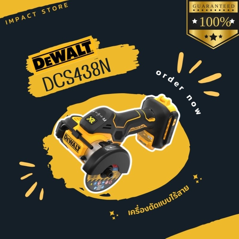 Dewalt เครื่องตัดไร้สาย 3 นิ้ว รุ่น DCS438 ระบบ 20V MAX (ตัวเปล่าไม่รวม ...