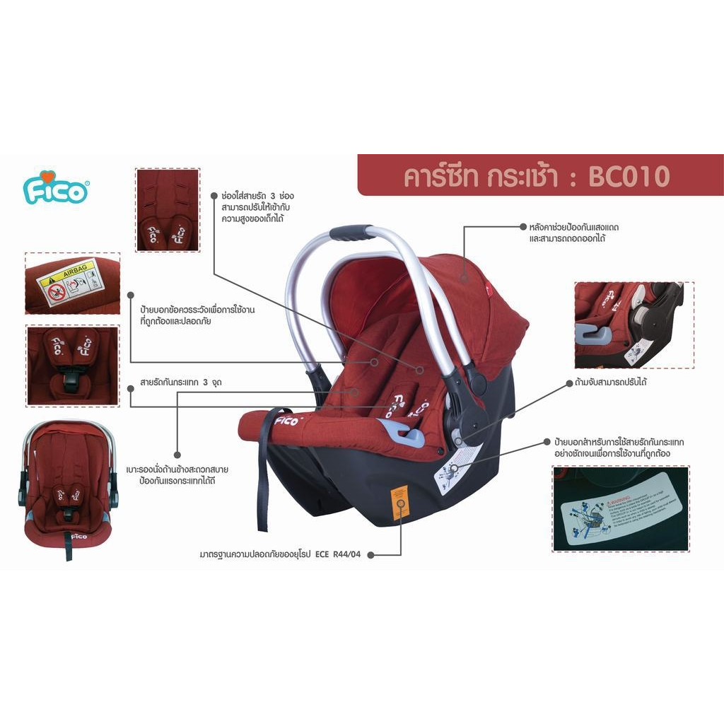 Fico คาร์ซีทแบบกระเช้า รุ่น BC010 | Shopee Thailand