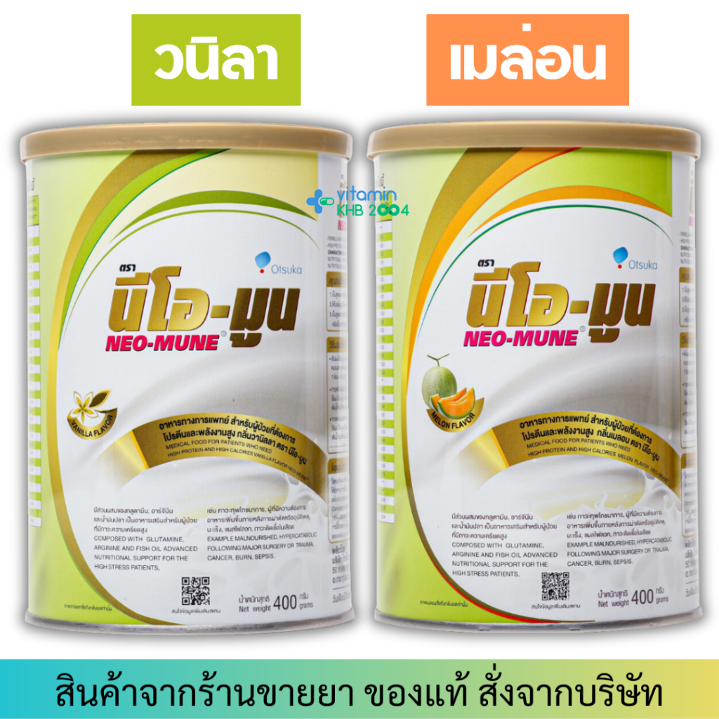 NEO-MUNE (400g) นีโอ-มูน อาหารสำหรับผู้ที่ต้องการโปรตีนและพลังงานสูง ...