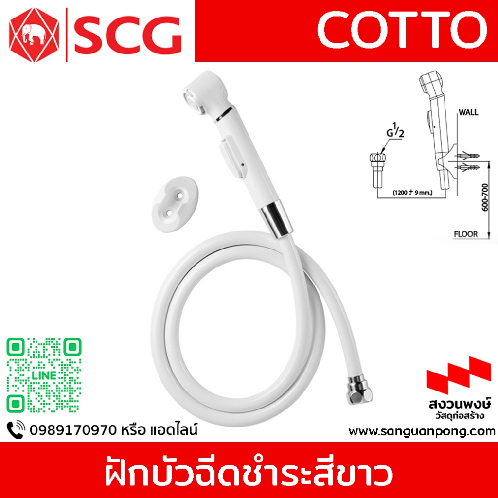 COTTO - CT666N#WH(HM) ฝักบัวฉีดชำระสีขาว สายฉีดชำระ | Shopee Thailand