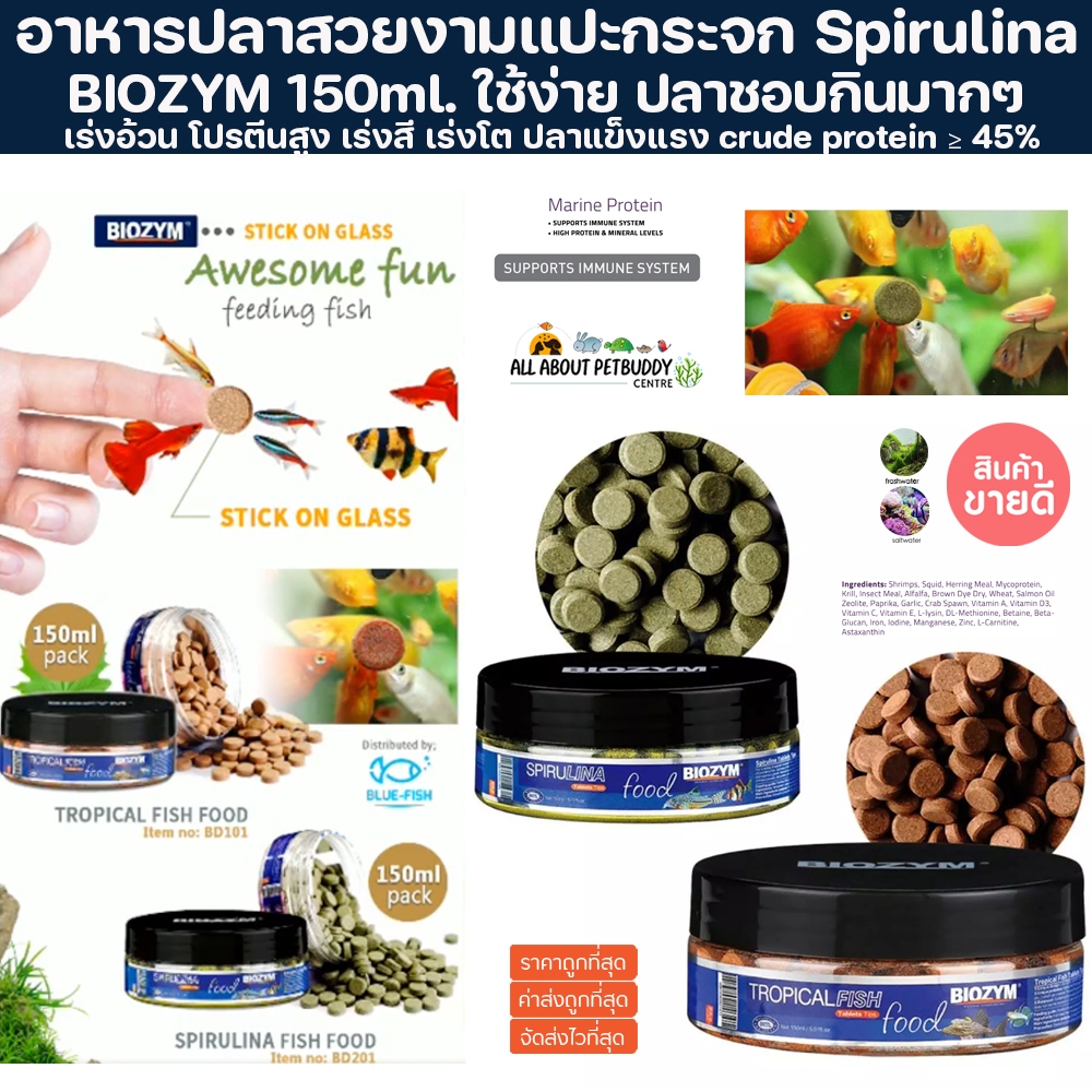 อาหารปลาแปะกระจก BIOZYM Tropical Fish Food Tablet 110g. อาหารปลาสวยงาม ...