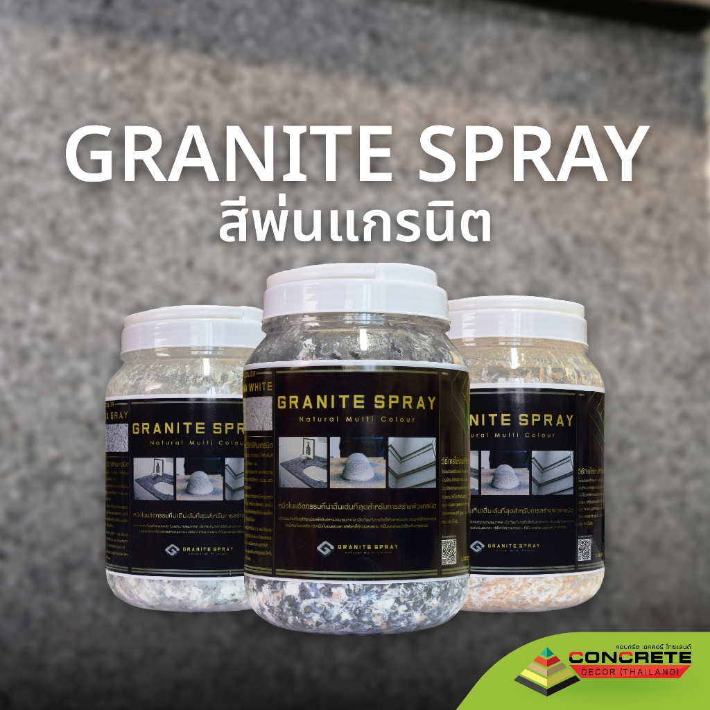GRANITE SPRAY สีแกรนิต สีพ่นแกรนิต หนึ่งในนวัตกรรมที่น่าตื่นเต้นที่สุด ...