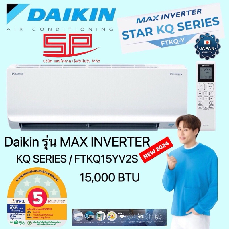 Daikin แอร์ไดกิ้น ขนาด 15,000 BTU รุ่น FTKQ15YV2S ใหม่ล่าสุดปี 2024 ส่ง ...