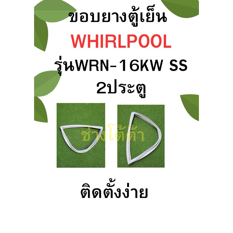 ขอบยางตู้เย็นWHIRLPOOLรุ่นWRN-16KW SS | Shopee Thailand