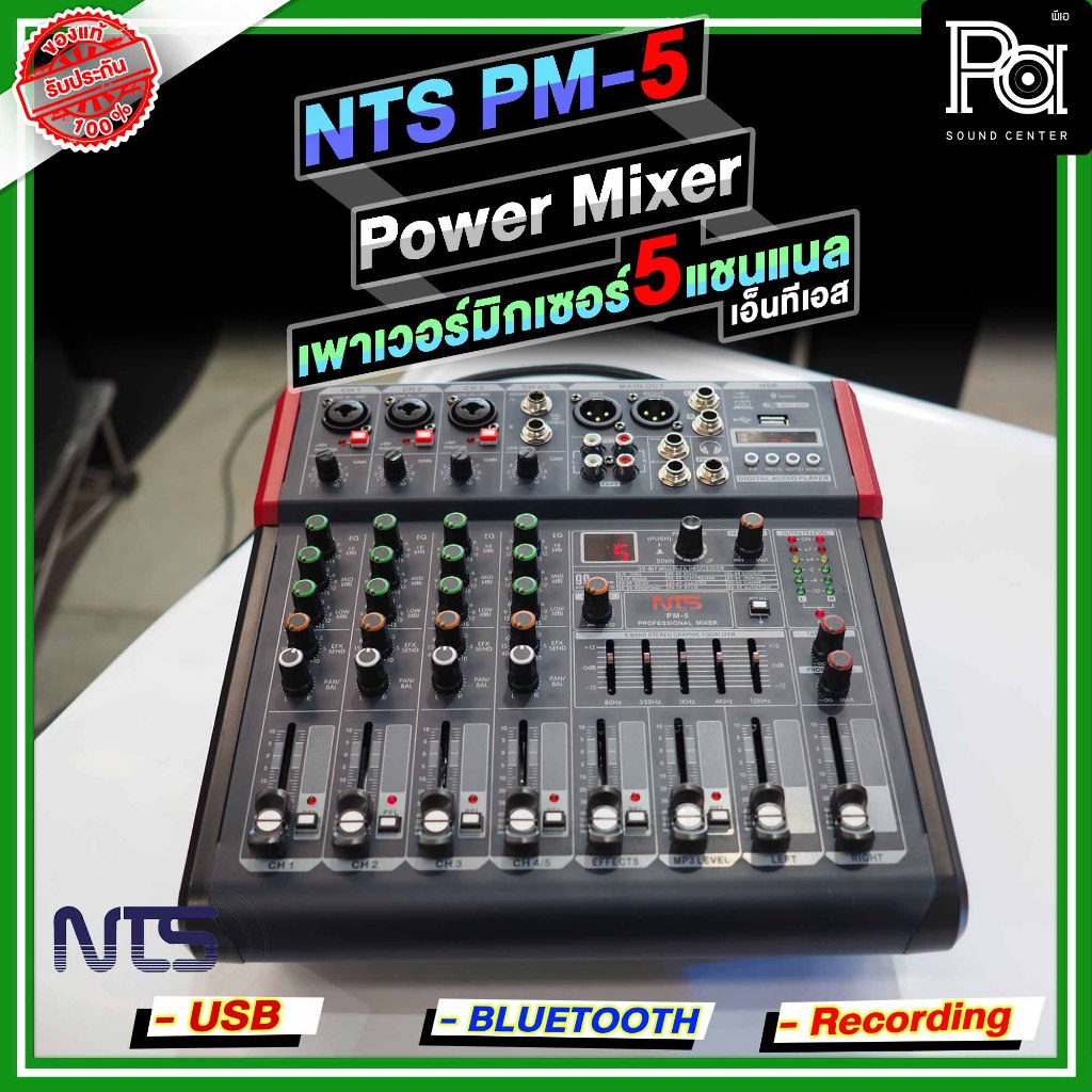 NTS PM 5 POWER MIXER 5 ชาแนล Bluetooth USB Recording เครื่องผสมสัญญาเสียง พาวเวอร์มิกเซอร์ 5 ...