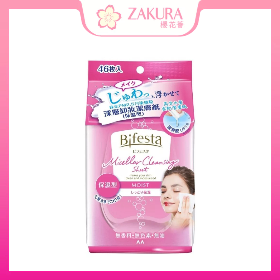 Bifesta Micellar Cleansing Sheet Moist 46pcs | Shopee Thailand