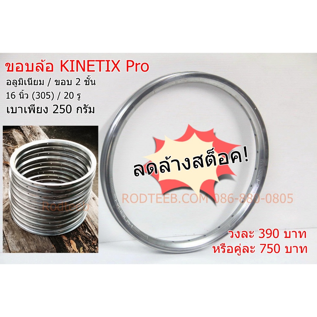 ลดล้างสต็อค! ขอบล้อ KINETIX PRO 16 นิ้ว (305) 20 รู | Shopee Thailand