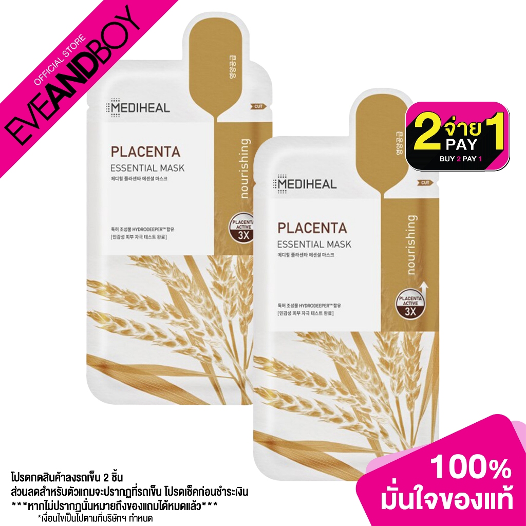 MEDIHEAL - Placenta Essential Mask | Shopee Thailand