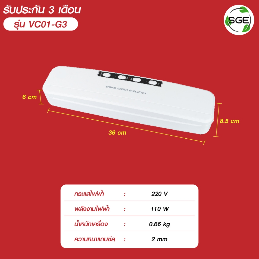 SGE เครื่องซีลถุงสุญญากาศ VC มีหลากหลายรุ่นแบบครัวเรือน ประกันศูนย์ไทย (ของแท้ 100%) จาก SGE ...