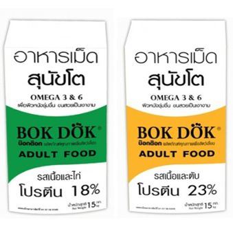 Bok Dog (บ็อกด็อก) สุนัขโต 15 kg. | Shopee Thailand