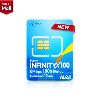 [ DTAC Infinity X 100 ] เลือกเบอร์ SET 1 Simเทพ ซิม Sim DTAC ซิมรายปี ซิมเทพ 6mbps 1ปี โทรฟรี ...