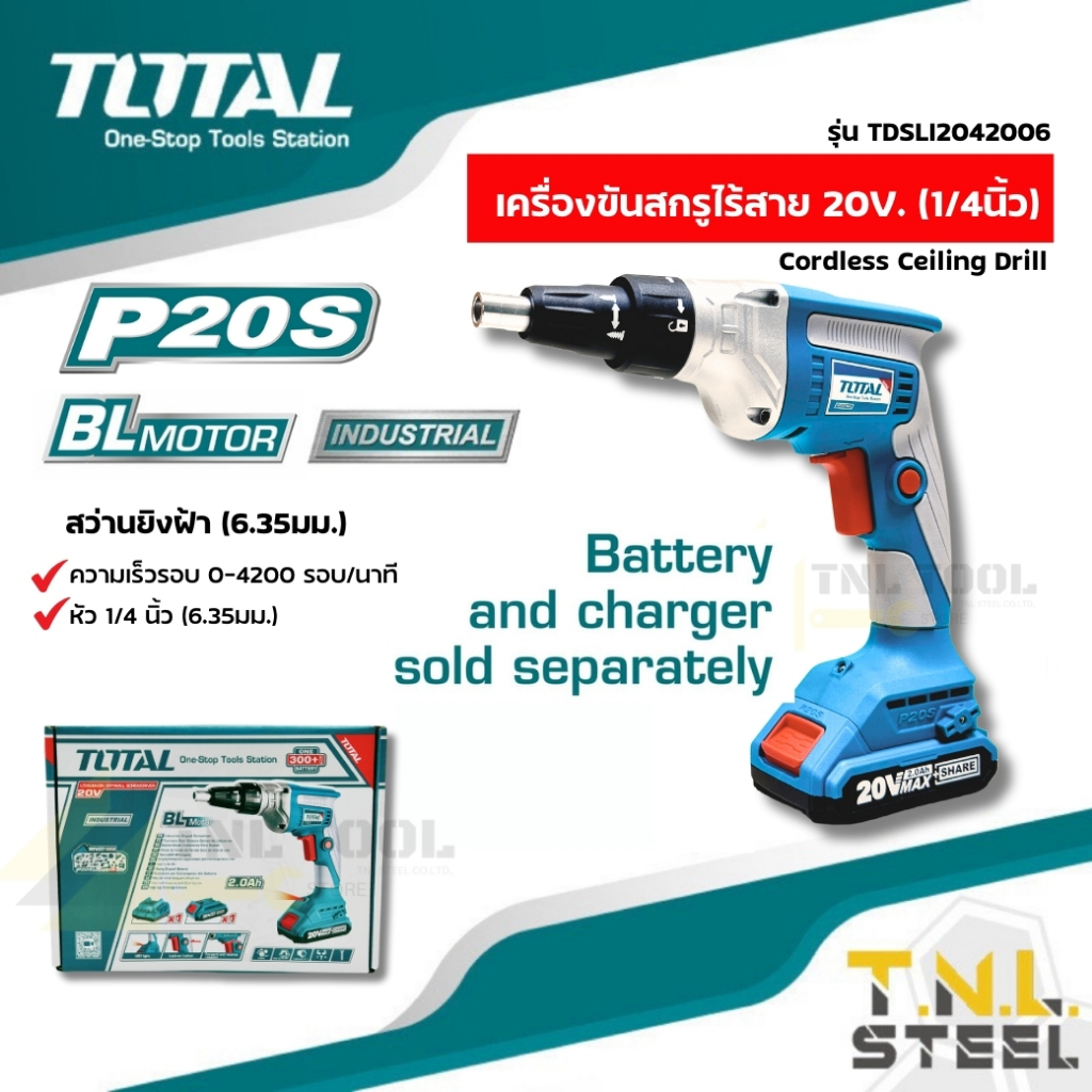 เครื่องขันสกูรไร้สาย / สว่านยิงฝ้าไร้สาย 20V. BL Motor ( TDSLI2042006 ...