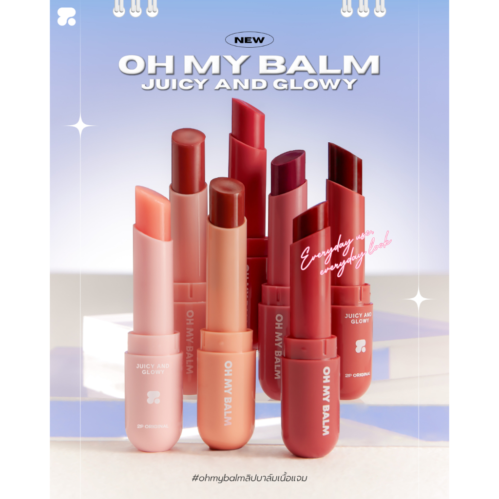OH MY BALM juicy & glowy ลิปบาล์ม เนื้อแจม 7 เฉดสี 3.3 g. | Shopee Thailand