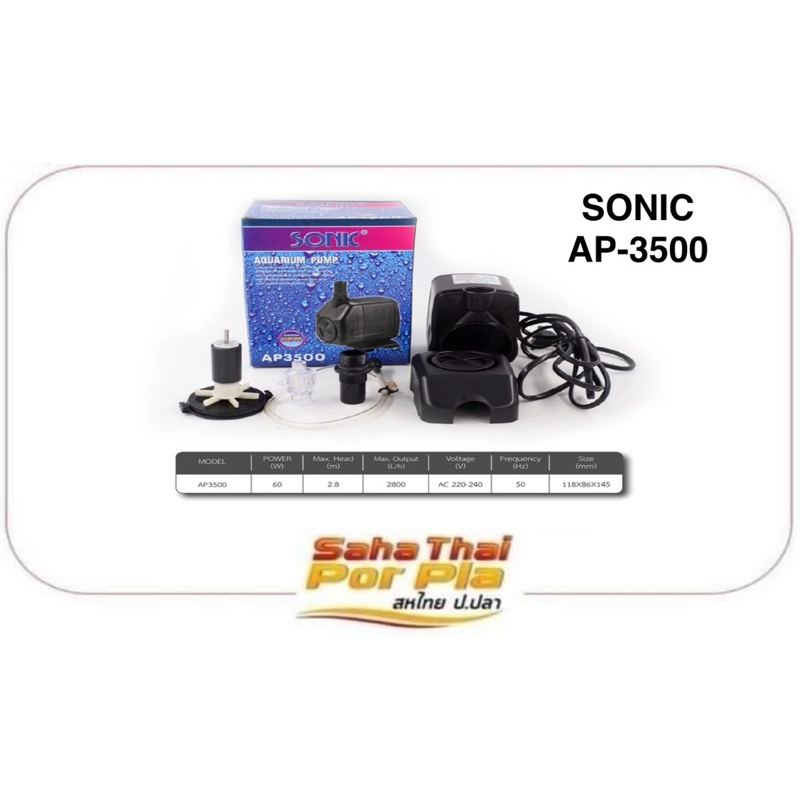 ปั๊มน้ำคุณภาพดี ยอดนิยม SONIC AP3500 สำหรับตู้ปลา น้ำพุ บ่อปลา | Shopee ...