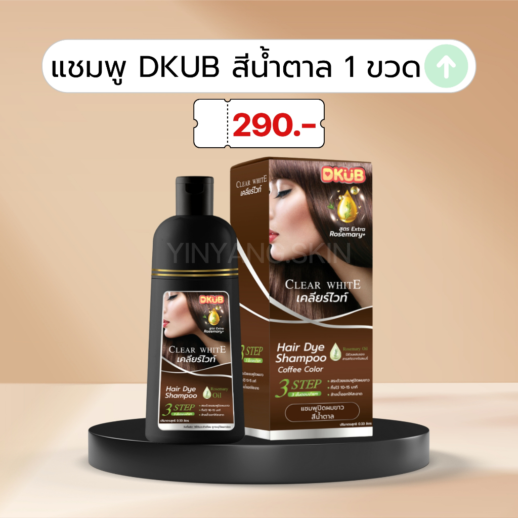 [พร้อมส่ง] ดีคับ เคลียร์ไวท์ DKUB Clear White แชมพูปิดผมขาว แชมพูปิดหงอก แชมพูแบบสระ สีติดง่าย ...