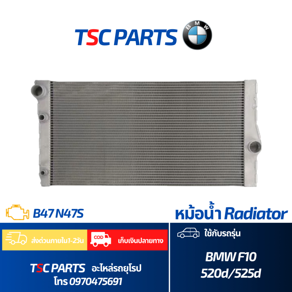 หม้อน้ำ BMW Series 5 F10 เครื่อง B47 N47S 523i Series 7 F02 | Shopee ...