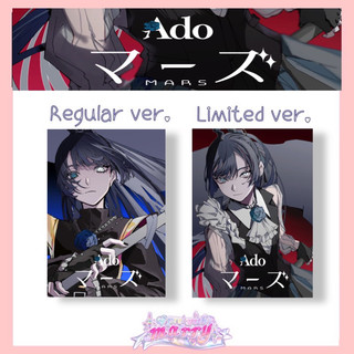 pre ♡ คอนเสิร์ต ADO - Mars『マーズ』 LIVE Blu-ray & DVD อาโดะ , อุไตเตะ ...