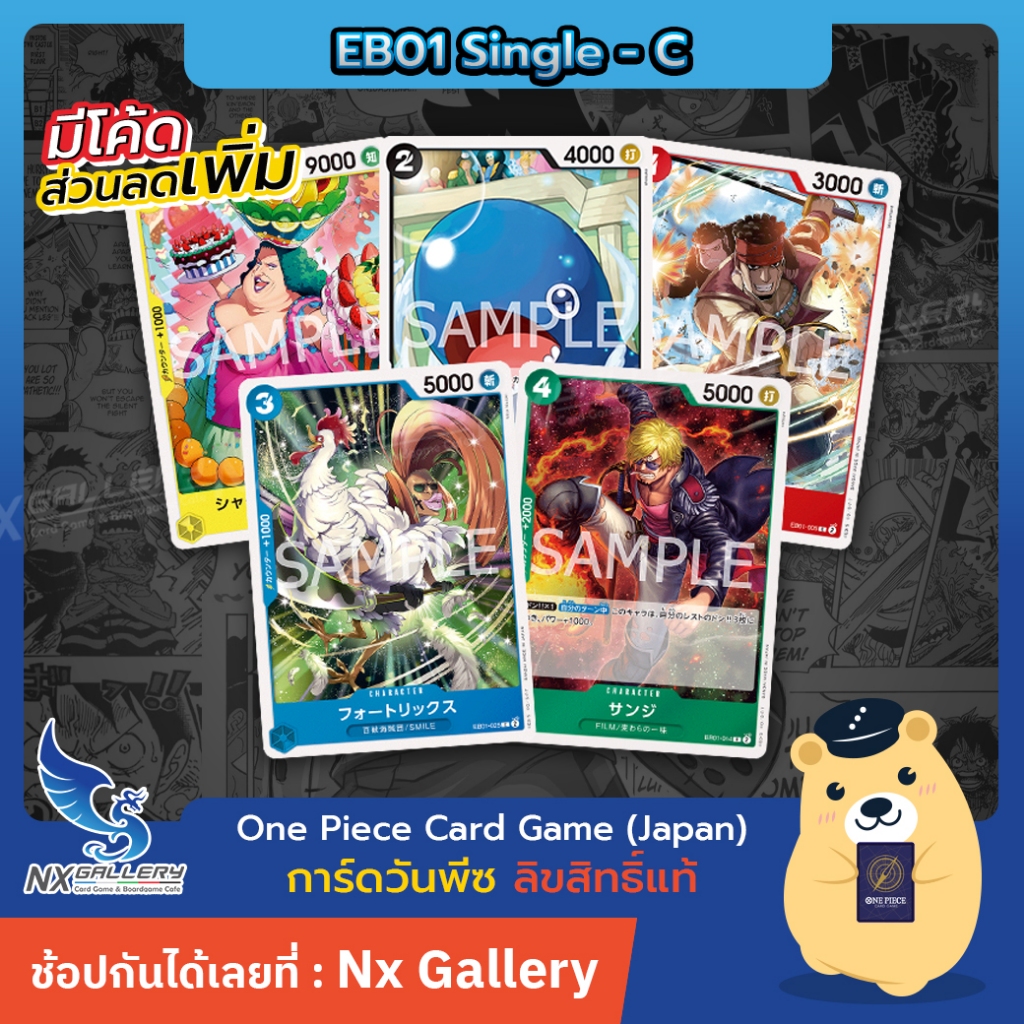 [One Piece Card Game] EB01 Single Card - การ์ดแยกใบระดับ Common (การ์ดวันพีซ / การ์ดวันพีช ...