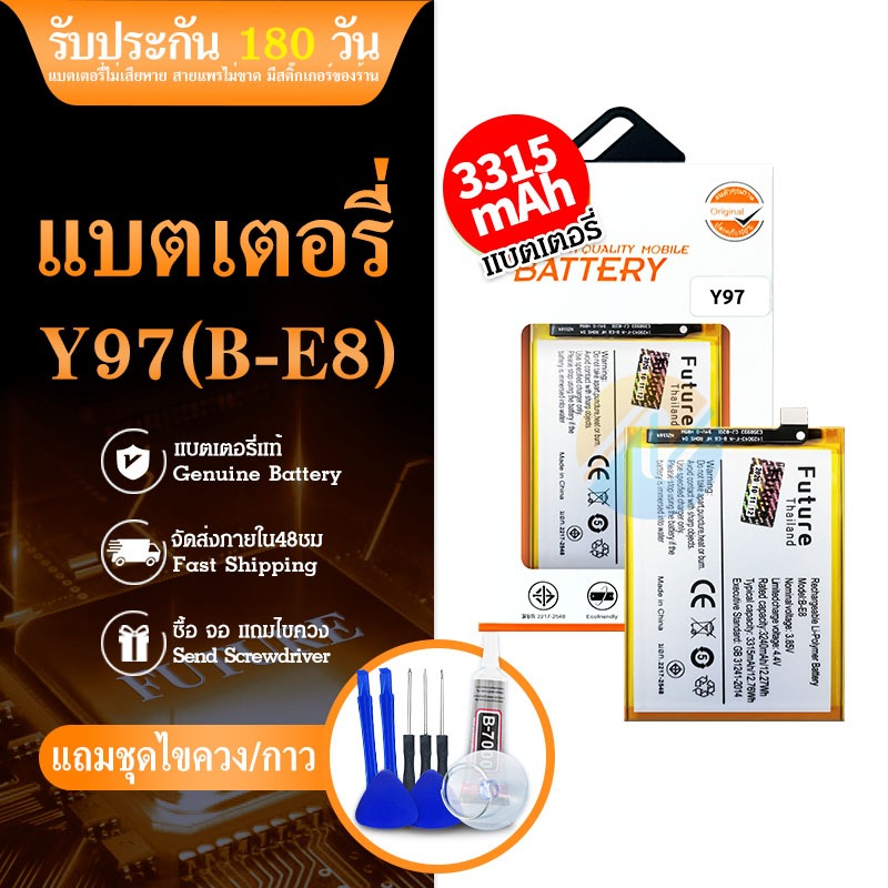 Future แบตเตอรี่ Y97 B-E8 พร้อมเครื่องมือ กาว Battery แบต Y97 แบต B-E8 ...