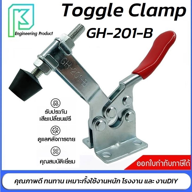 Toggle Clamp GH-201B แคลมป์ปีกนก แนวนอน **อออกใบกำกับภาษีได้** ราคา/1 ...