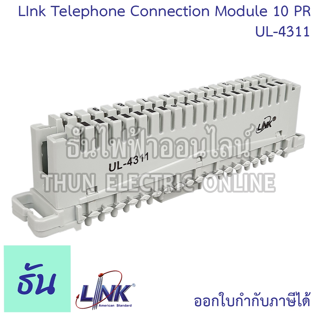 Link UL-4311 Telephone Connection Module 10 PR เทอร์มินอลโทรศัพท์ ...